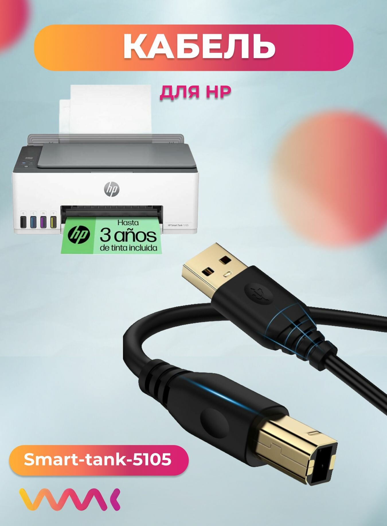 Кабель для принтера МФУ HP-Smart-tank-5105