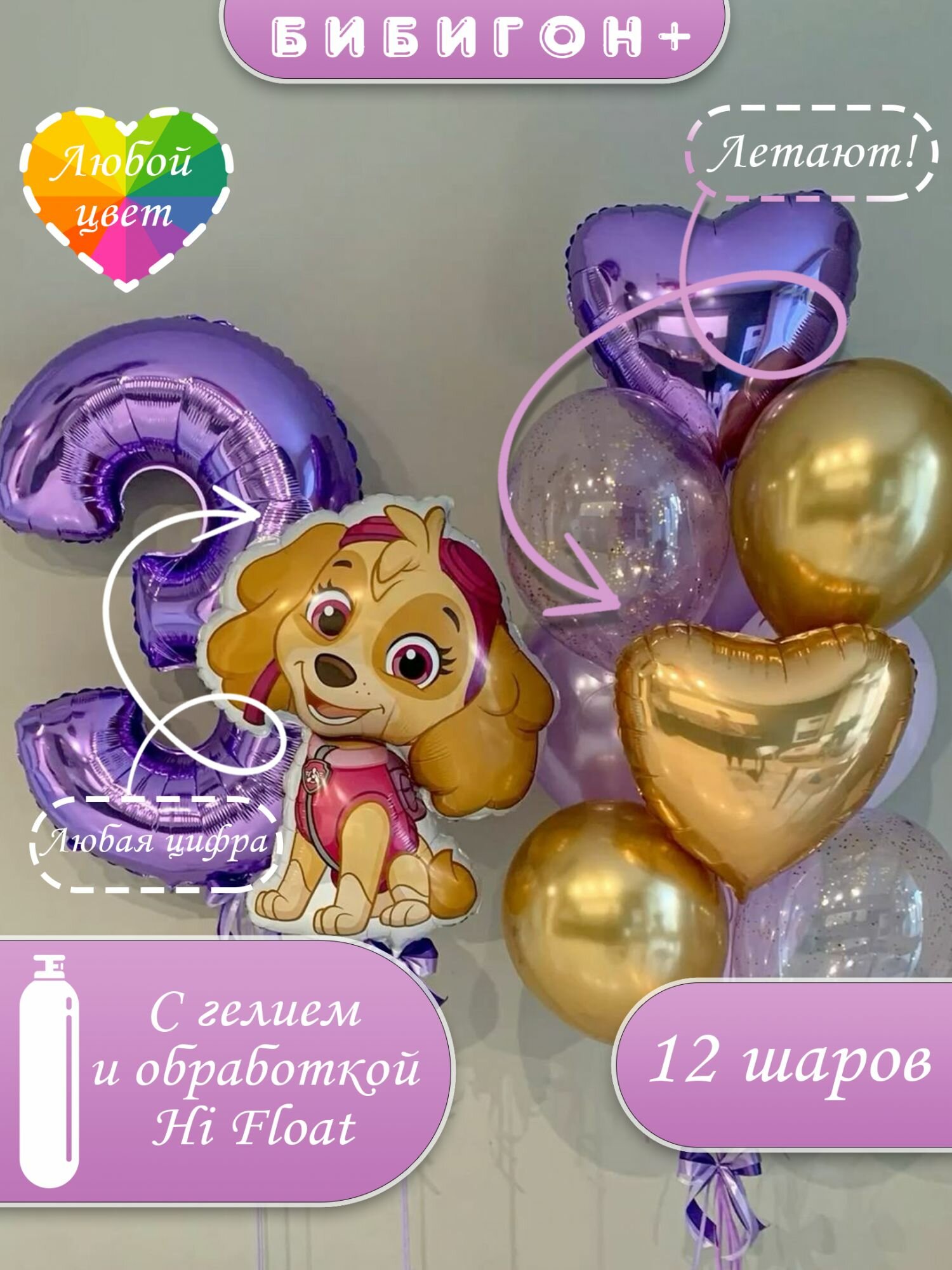 Воздушные шары с гелием щенячий патруль с конфетти