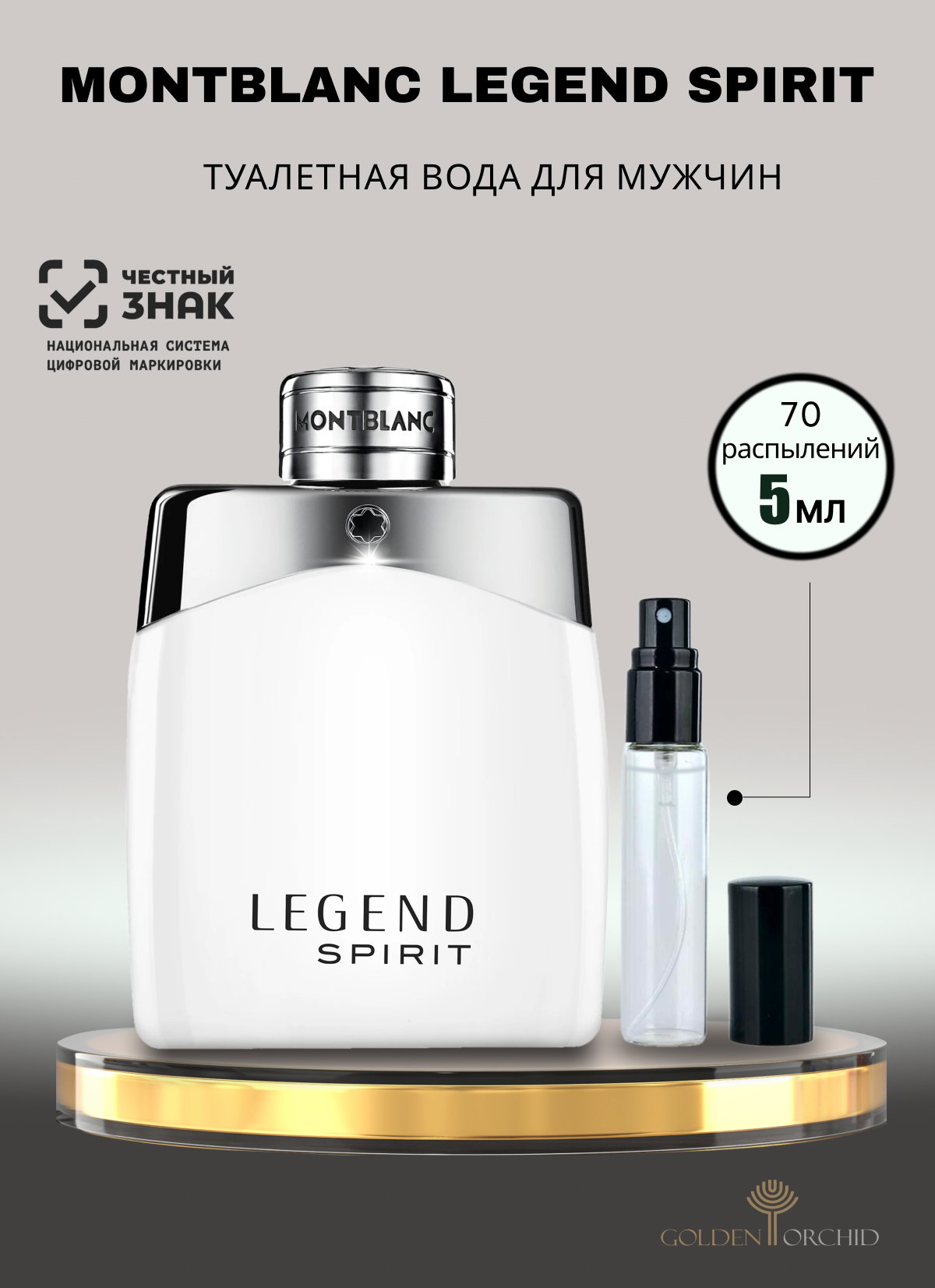 Туалетная вода мужская MONTBLANC Legend Spirit Пробник 5 мл. Древесно-фужерный аромат