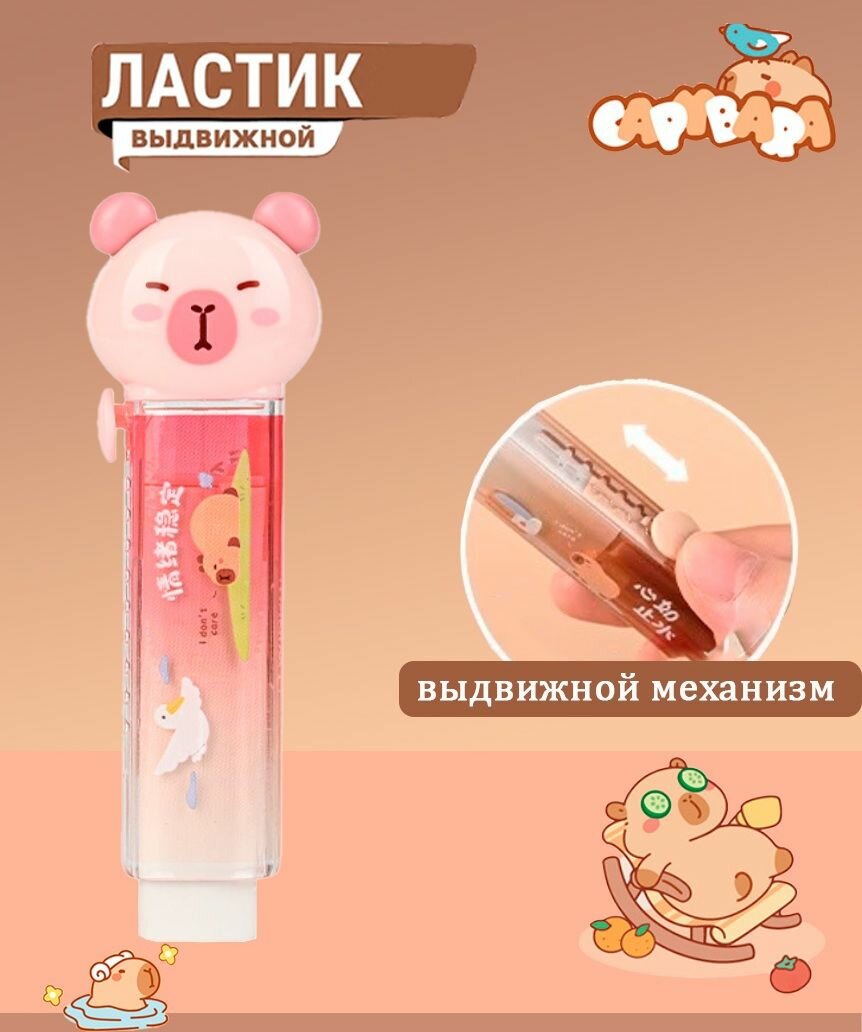 Ластик серия капибара (розовый), выдвижной карандаш, цвет розовый
