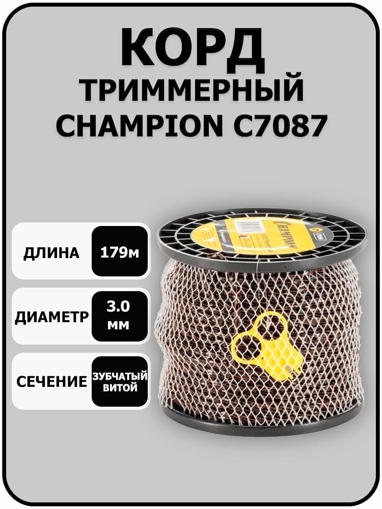 Корд триммерный CHAMPION Hurricane saw twist 3,0мм*179 (зубчатый витой)+нож C7087