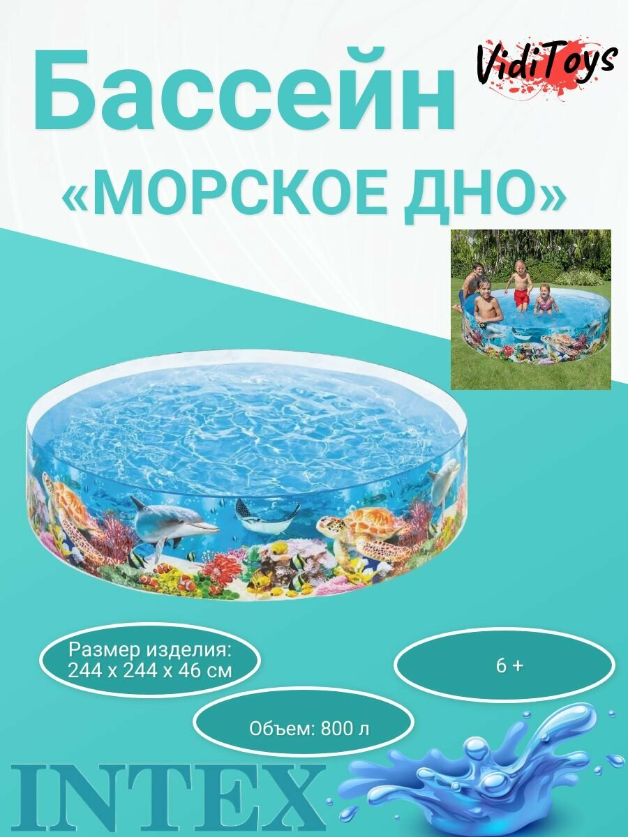 Бассейн Морское дно