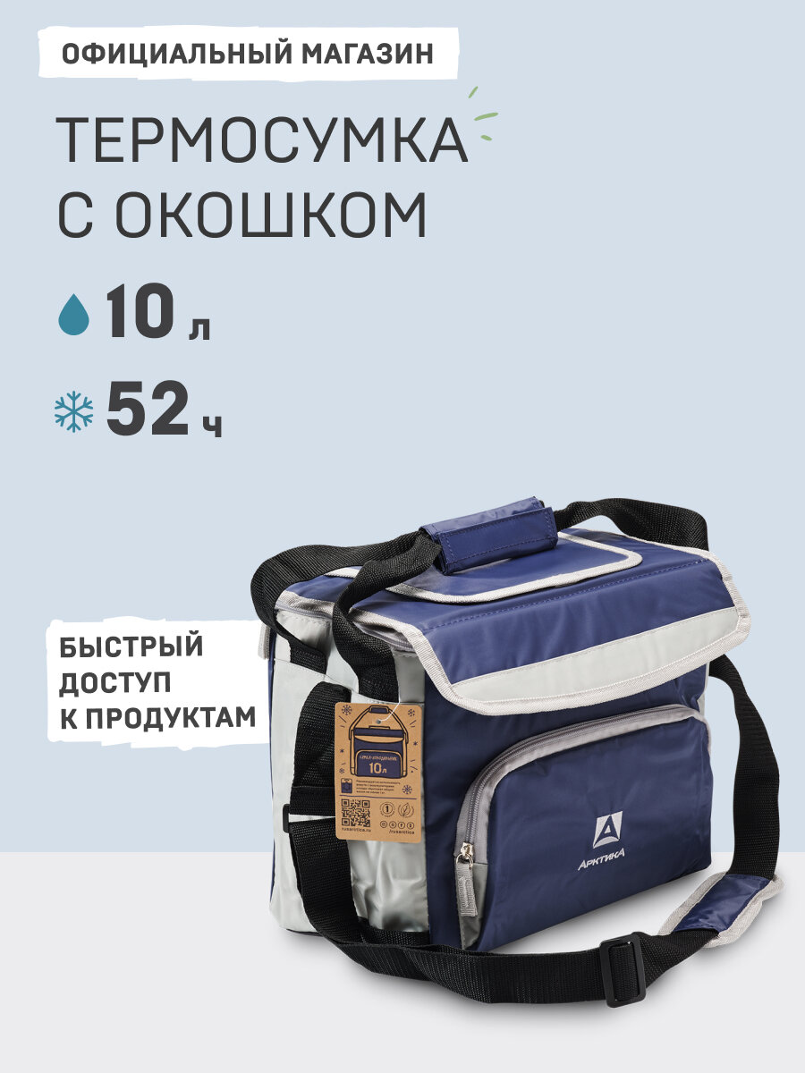 Термосумка для лекарств 10 л Арктика 3000/сумка холодильник дорожная