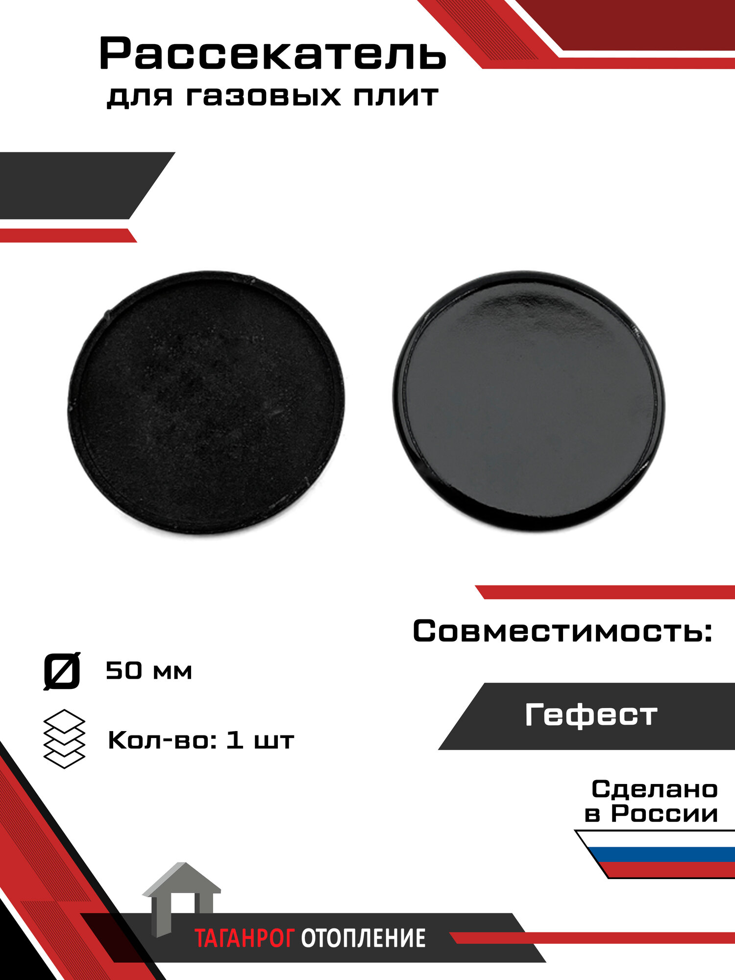 Рассекатель для газовой плиты: Гефест 50 мм