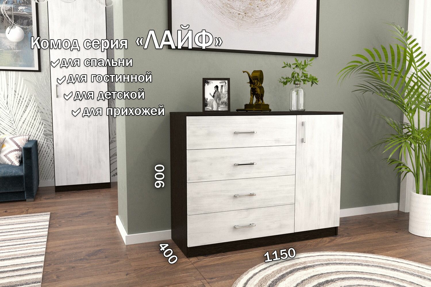 Комод Лайф 115*40*90 (ящики+дверь) ЛКМ-03 Венге/Северное дерево
