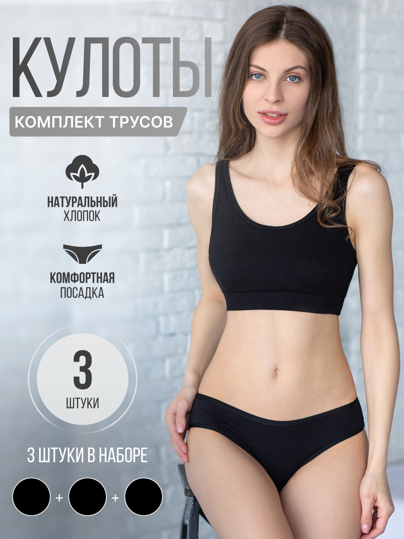 Трусы, комплект