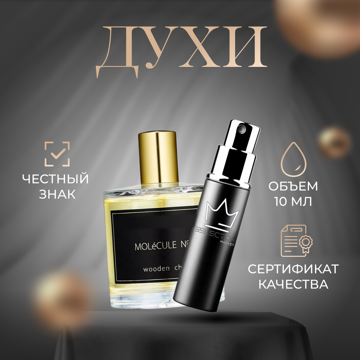 Духи "Molecule No 8", женские, по мотивам ZARKOPERFUME, 10 мл