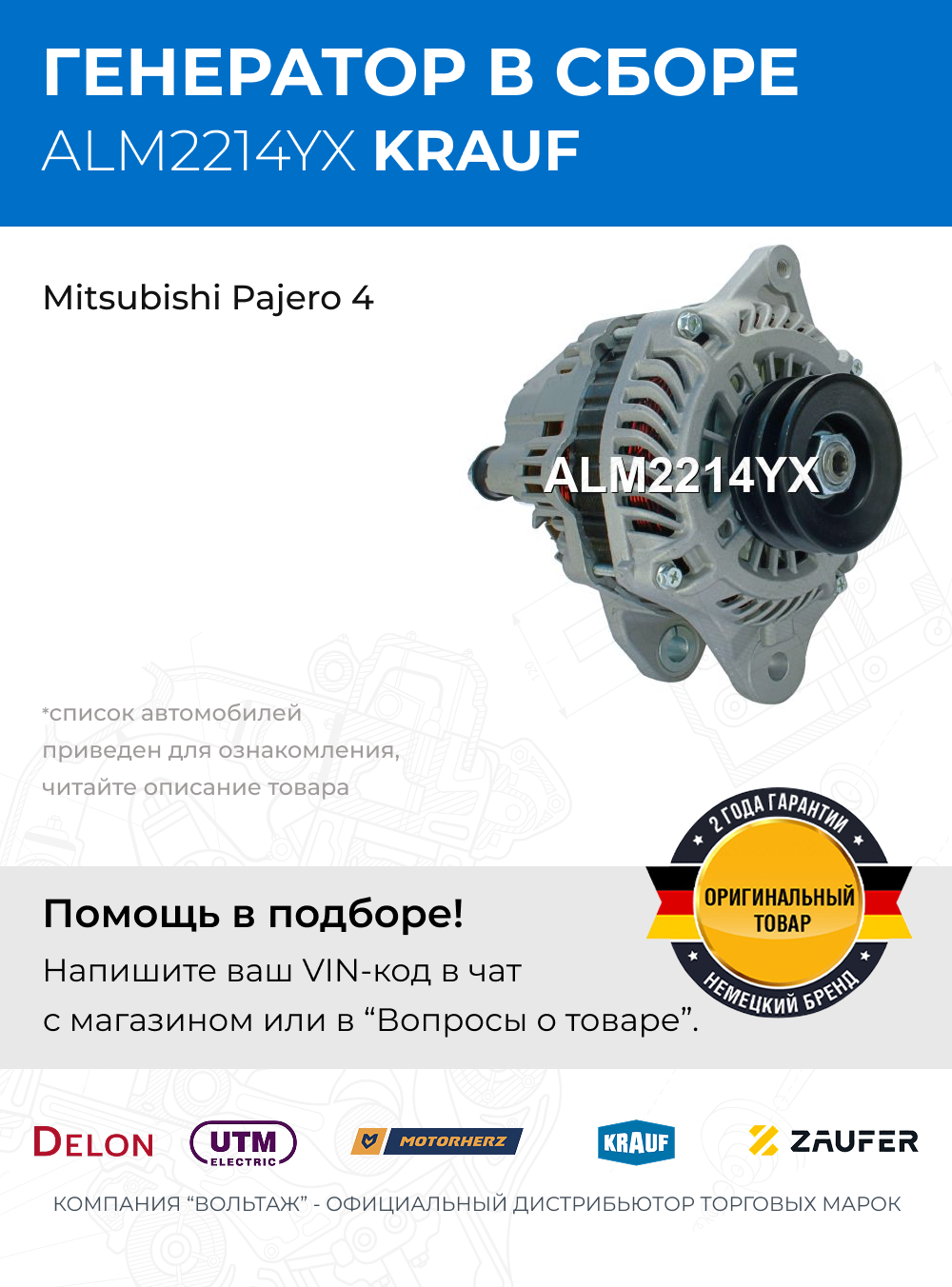 Генератор для авто (автомобильный) Mitsubishi Pajero 4 (Митсубиси Паджеро 4), новый