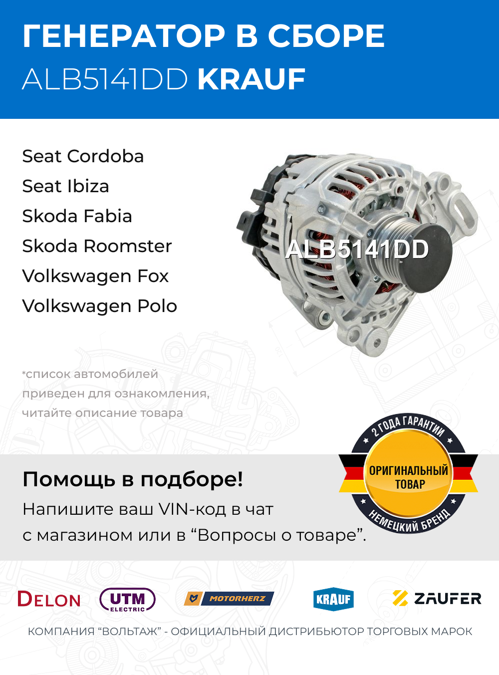 Генератор Volkswagen Polo, Fox / Seat Cordoba, Ibiza / Skoda Fabia