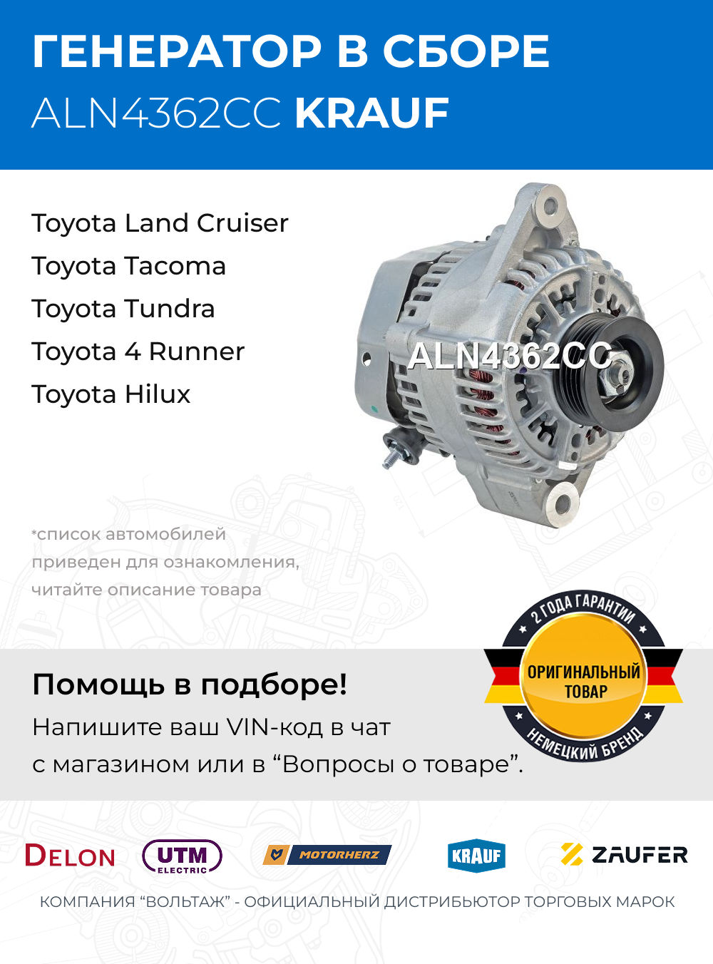 Генератор Toyota Land Cruiser, Tacoma, Tundra (Тойота Ленд Крузер, Такома, Тундра)