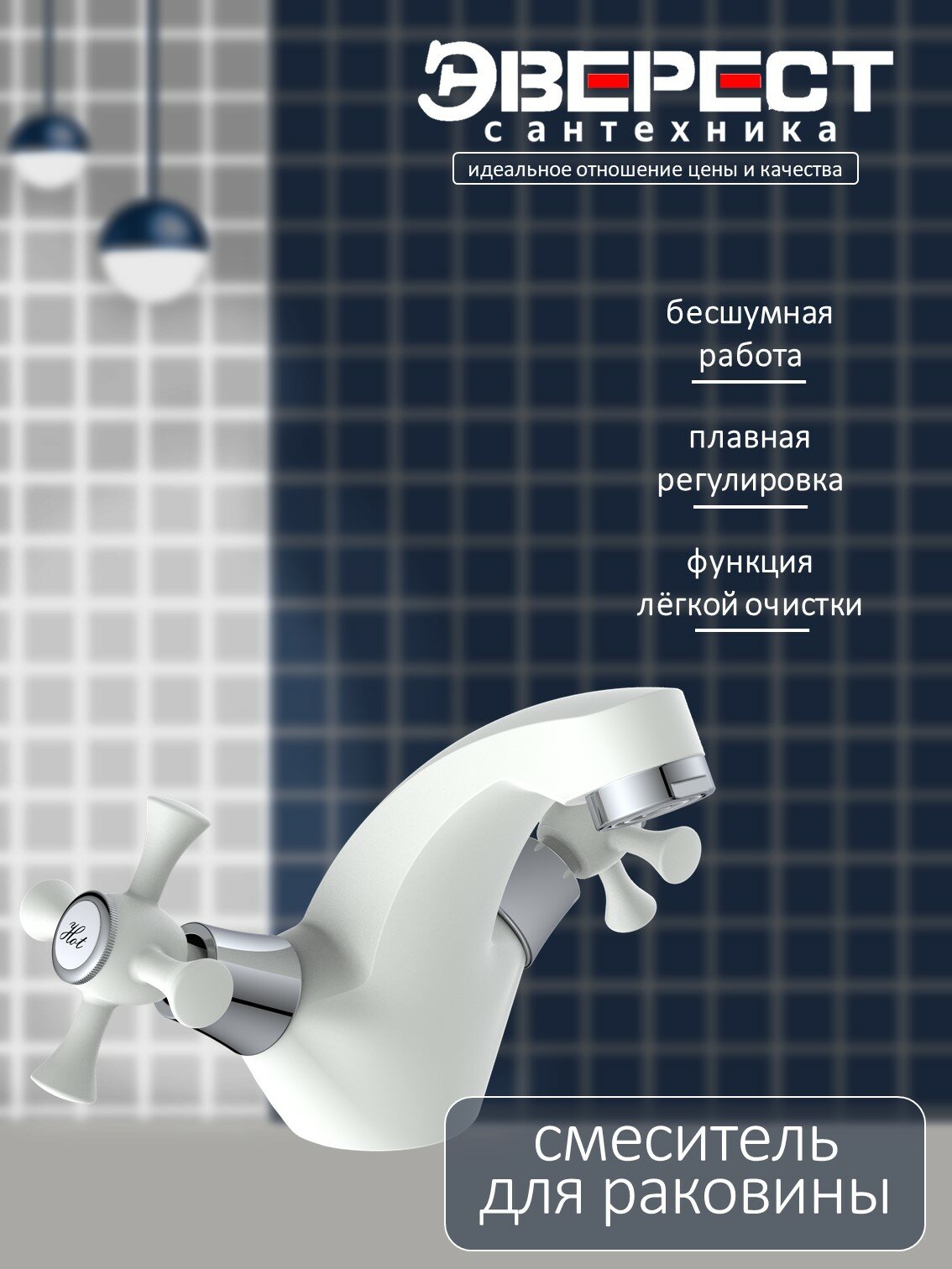 Смеситель на раковину Эверест B10-0647 с монолитным изливом, двуручковый, кремовый, крепление шпилька