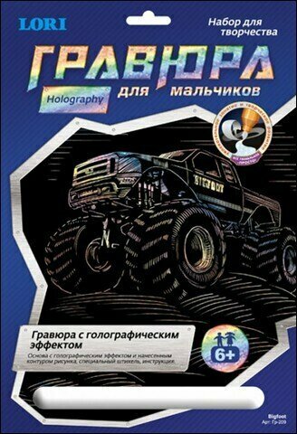 Набор для творчества LORI Гравюра с эффектом голографик "Bigfoot" Гр-209