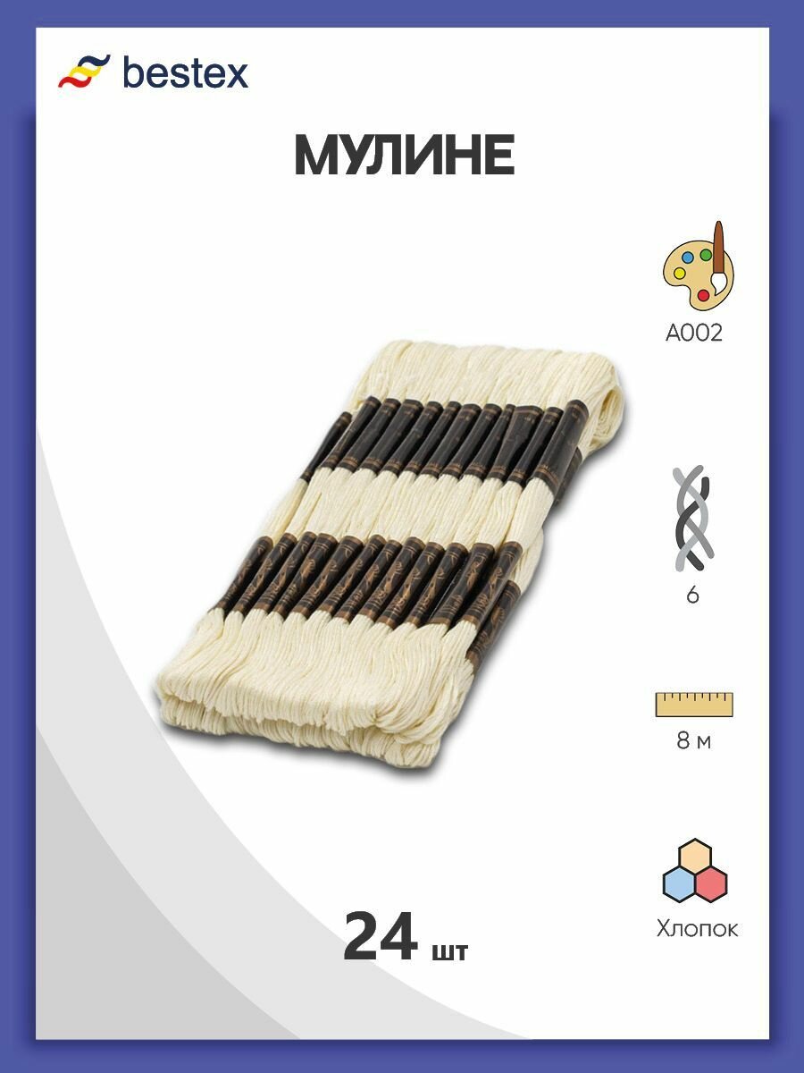 Мулине одноцветный набор Bestex, мерсеризованный хлопок, 24 шт (A002)
