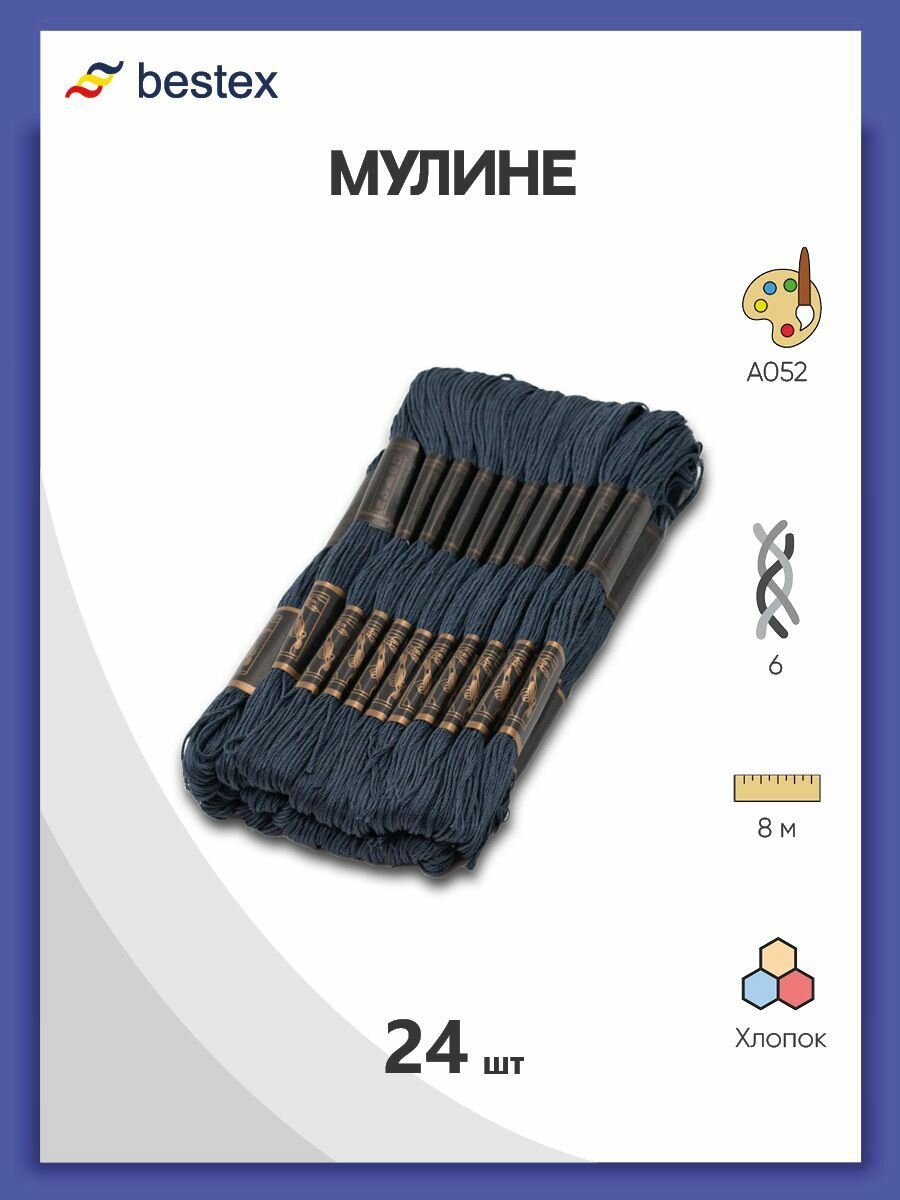 Мулине одноцветный набор Bestex, мерсеризованный хлопок, 24 шт (A052)