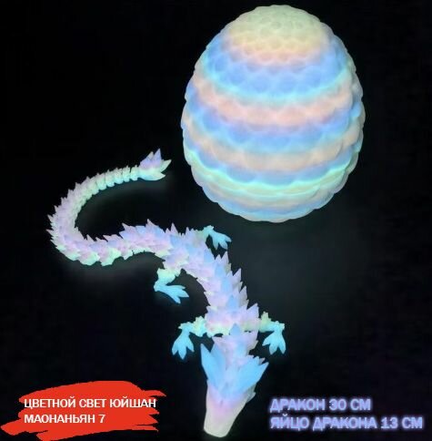 Светящаяся радуга длиной 30 см + подвижная статуя яйца дракона длиной 13 см, светящаяся сувенирная игрушка для 3D-принтера