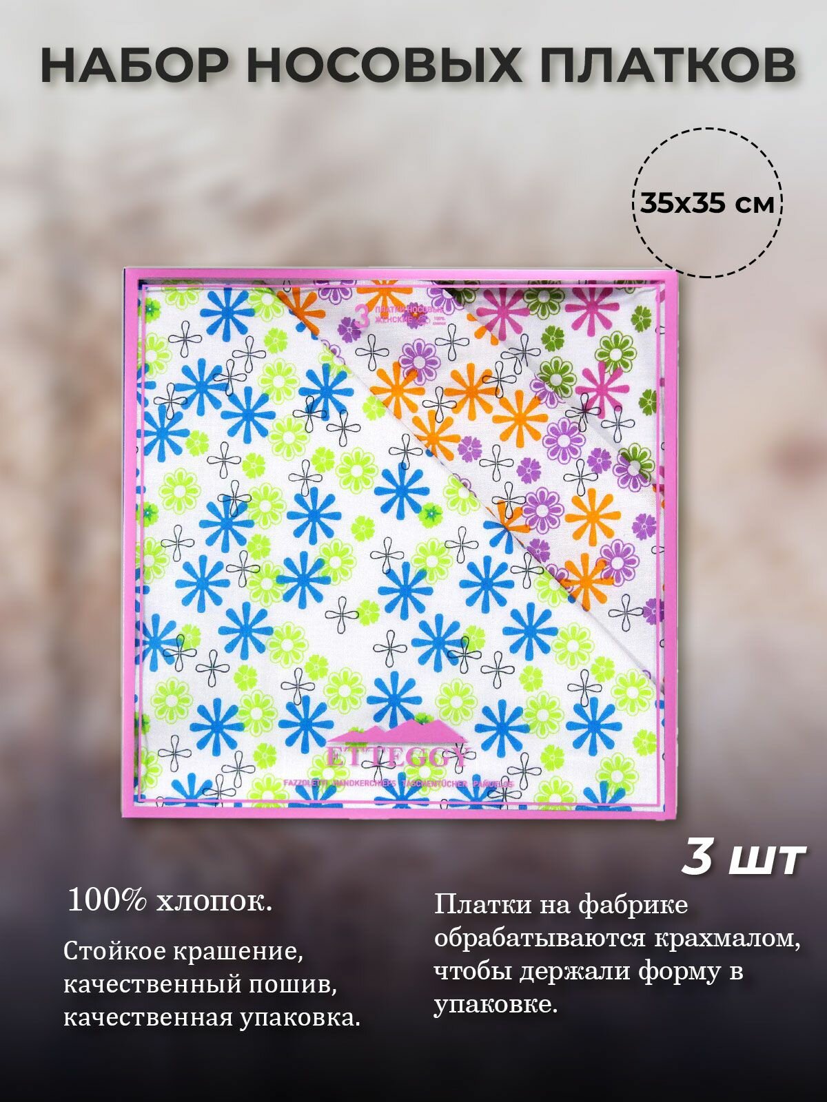 Носовой платок Etteggy