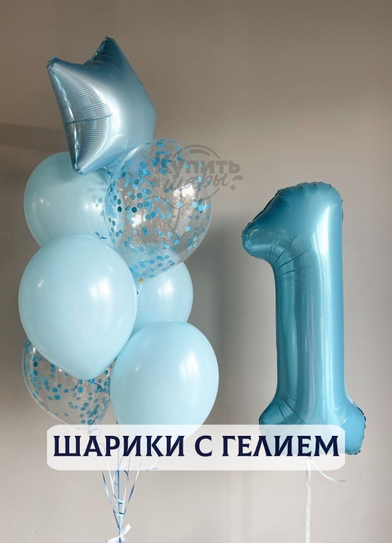 Воздушные шары с гелием, шарики воздушные "Для мальчиков" №407