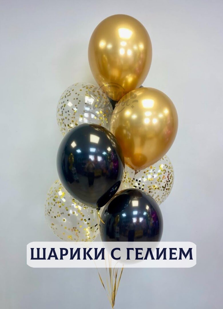 Воздушные шары с гелием, шарики воздушные "Для мужчины" №1901