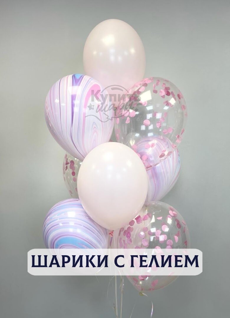 Воздушные шары с гелием, шарики воздушные "Для девочек" №1986