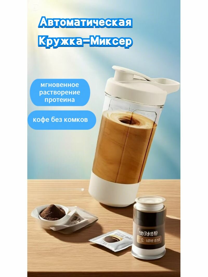 Автоматическая Кружка-Миксер 5000 об/мин Беспроводная Зарядка, Морозостойкий АКБ, Прозрачный Корпус для Спорта/Офиса,400ML