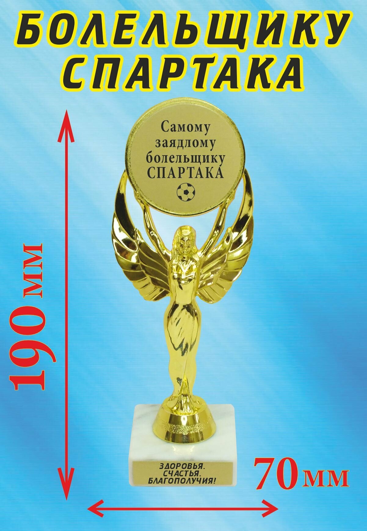 Кубок подарочный Ника " Болельщик Спартака ".