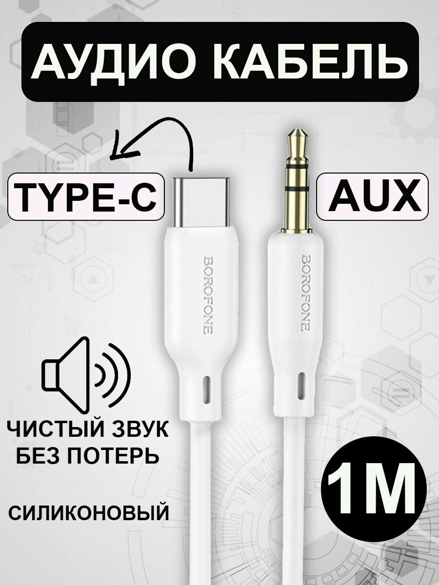 3.5мм кабель AUX-Type-C