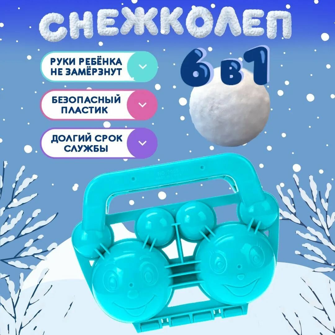Игра на снежной машине со снежными формами