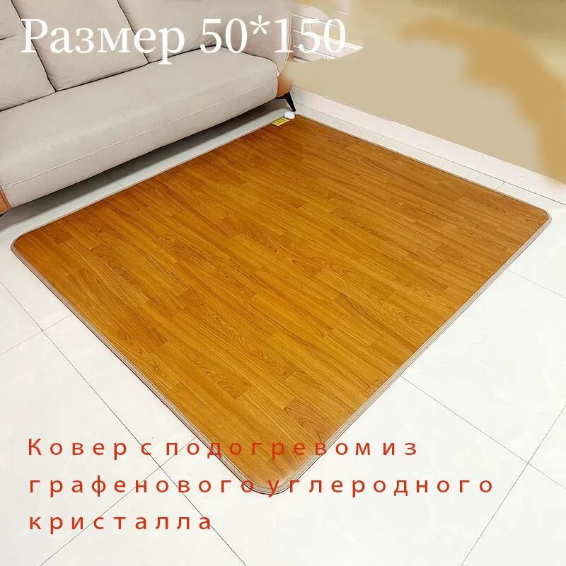 Ковер с подогревом из графенового углеродного кристалла 50*150cm