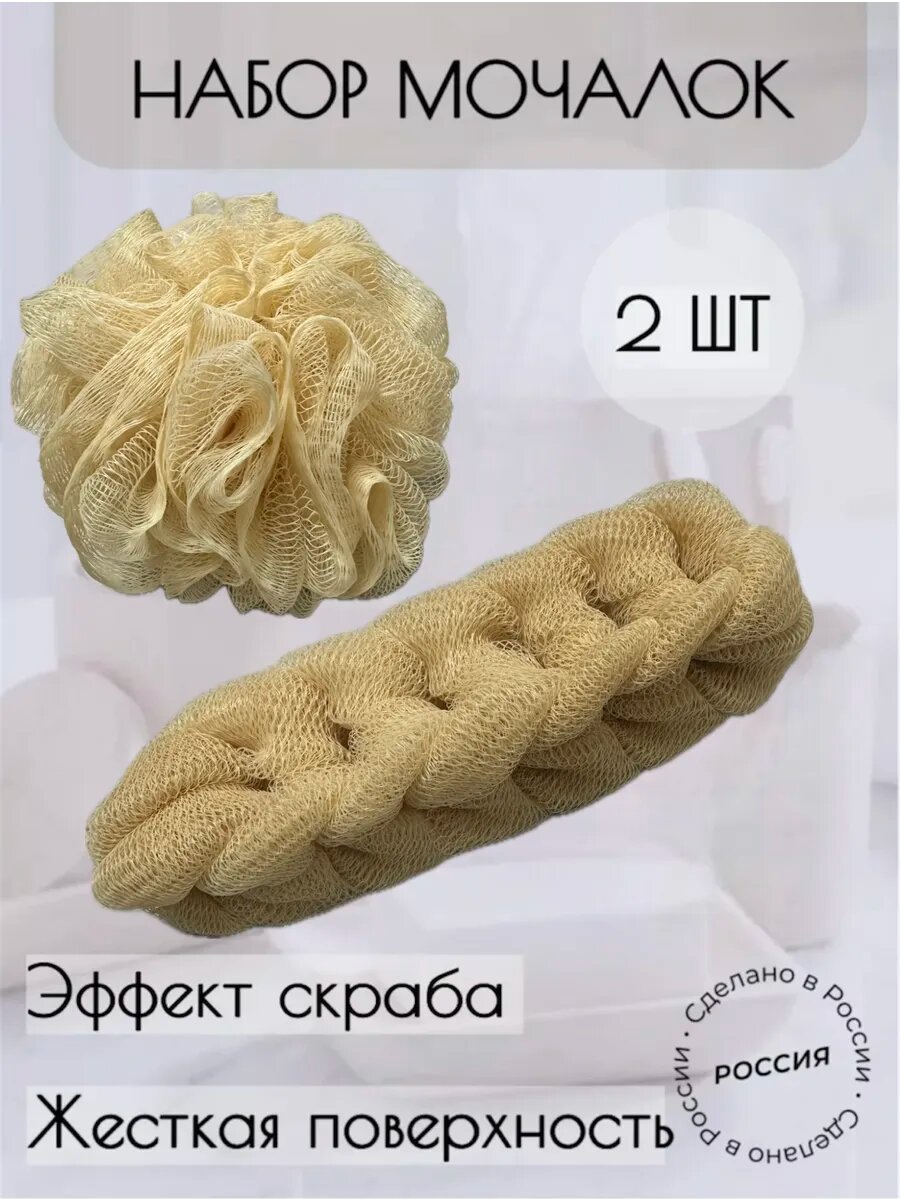 Мочалка для тела душа бани массажная косичка шар набор 2 шт