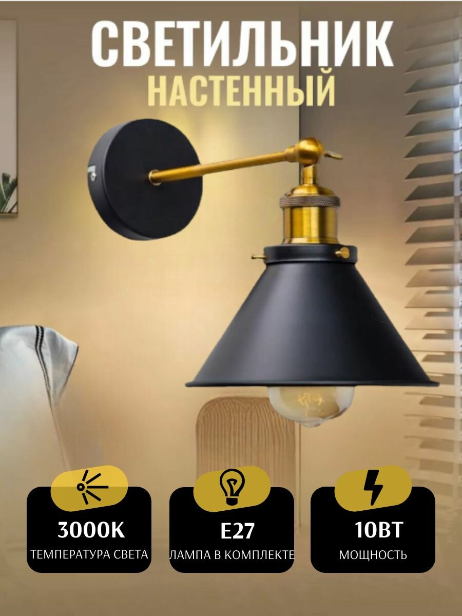 Настенный светильник в ретро стиле Черный -Золотой, Креативный настенный светильник в стиле ретро
