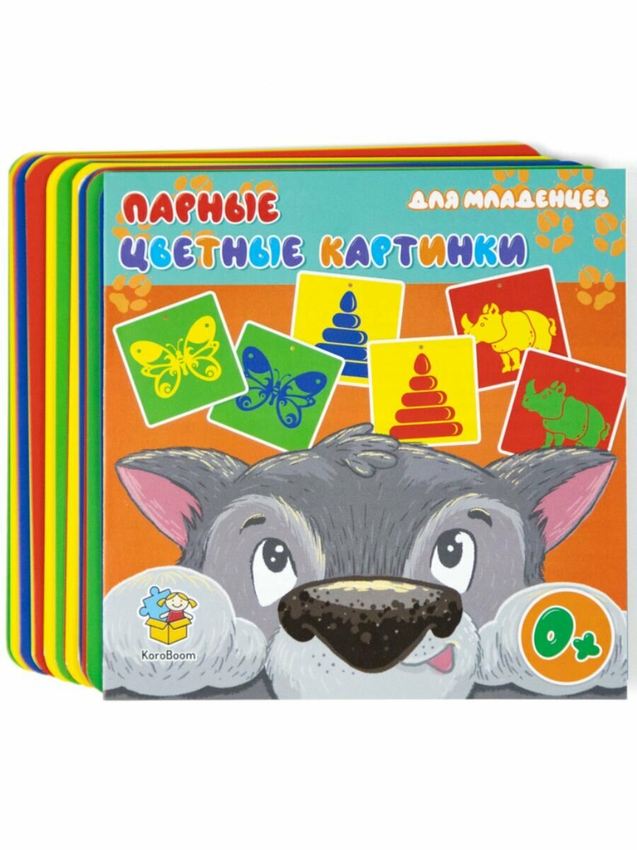 Парные контрастные цветные картинки KoroBoom для новорожденных малышей, 20 двусторонних карточек Домана для младенцев-грудничков