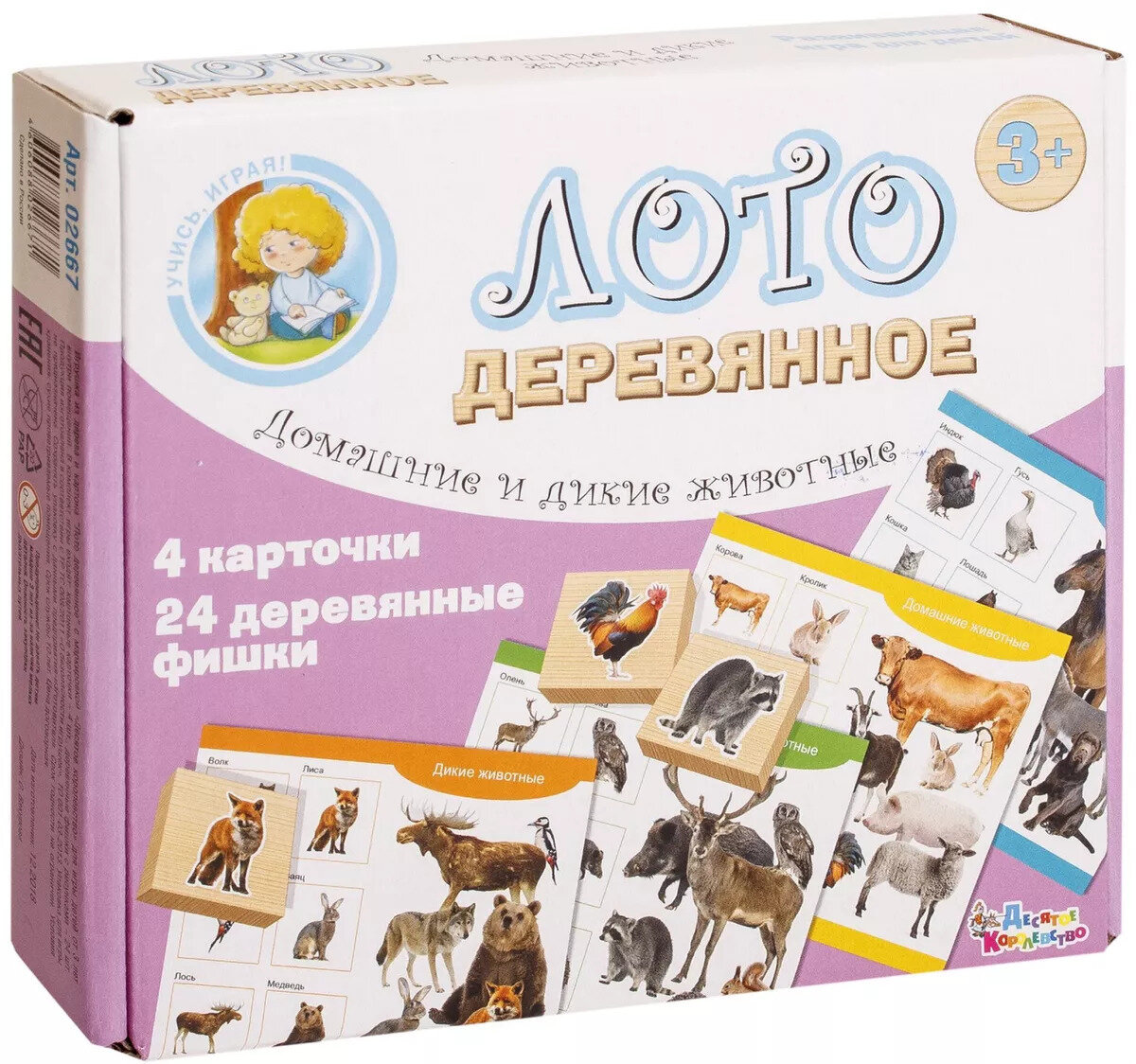 Деревянное лото "Домашние и дикие животные", настольная развивающая игра для детей, 24 фишки + 4 тематические карточки