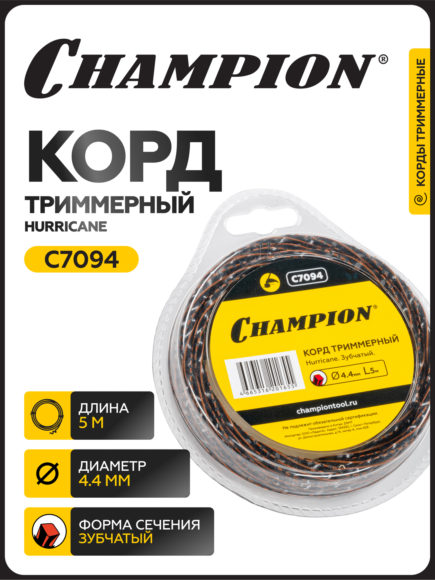 Леска для триммера Hurricane saw twist 4,4мм* 5м (зубчатый) / корд триммерный