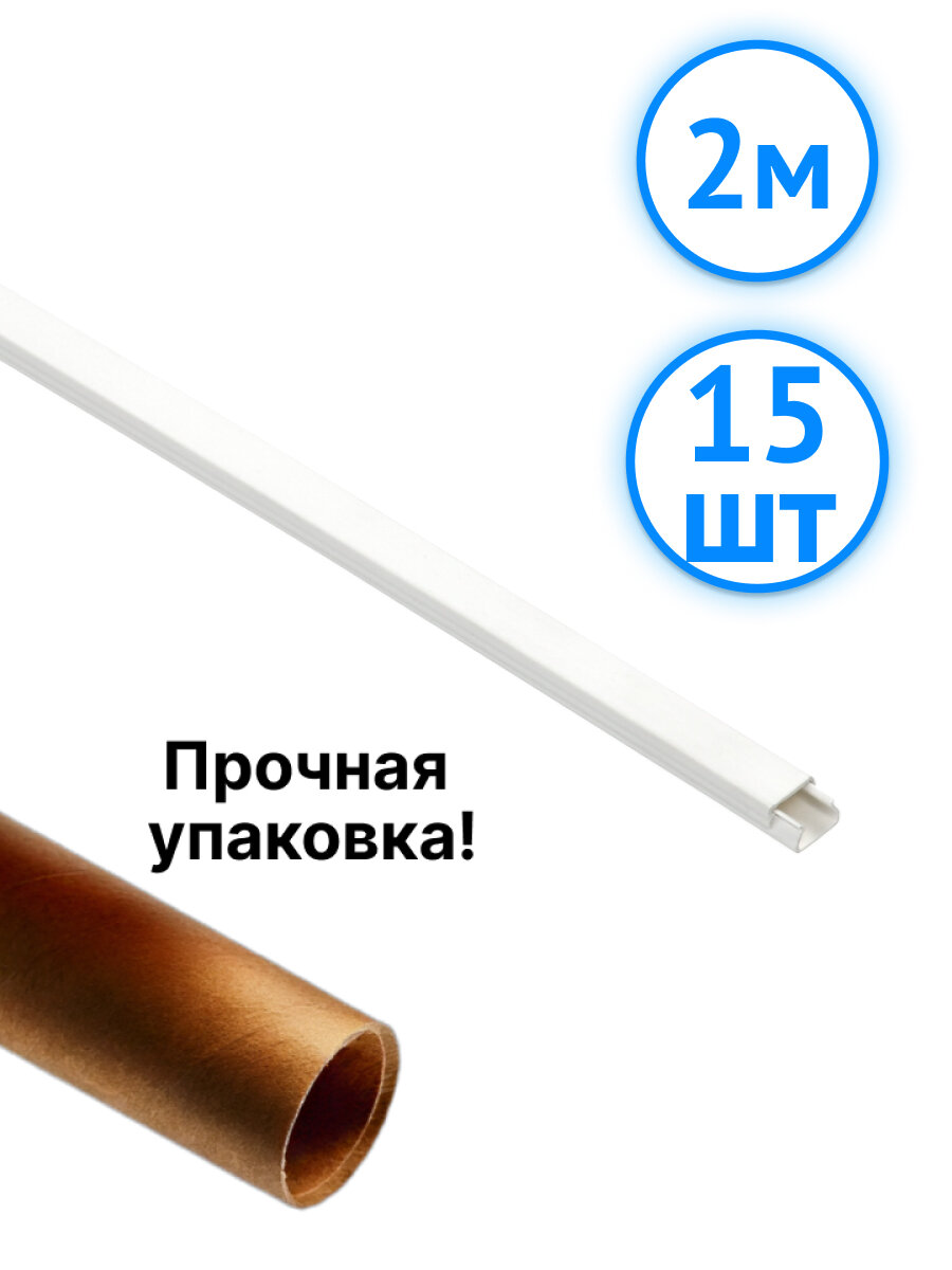 Кабельный канал IEK "Элекор" 10x7 магистральный белый CKK10-010-007-1-K01 15 шт. по 2 м.