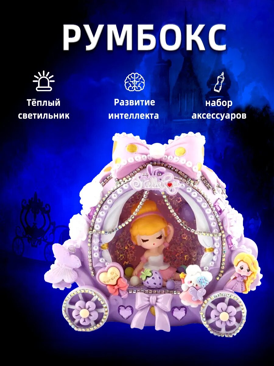 3D Конструктор "Волшебная карета", подсветка , для девочки , 50 деталей , 15x14x18 см , фиолетовый