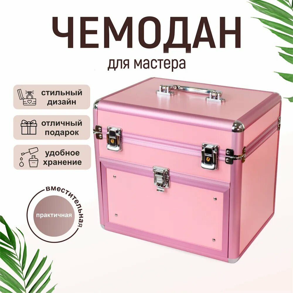 Бьюти-кейс