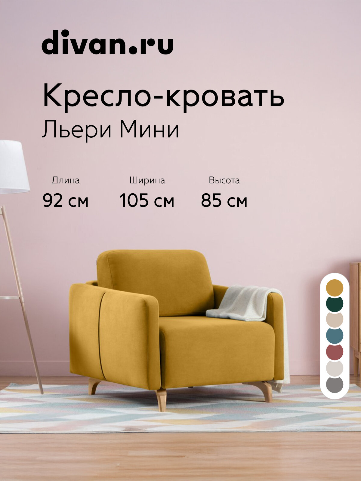 Кресло-кровать Divan.ru Льери Мини Velvet Yellow, жёлтый, 92x105x85 см.