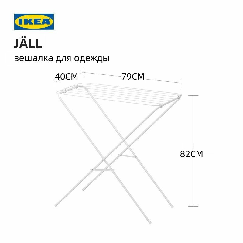 IKEA Сушильная вешалка JALL