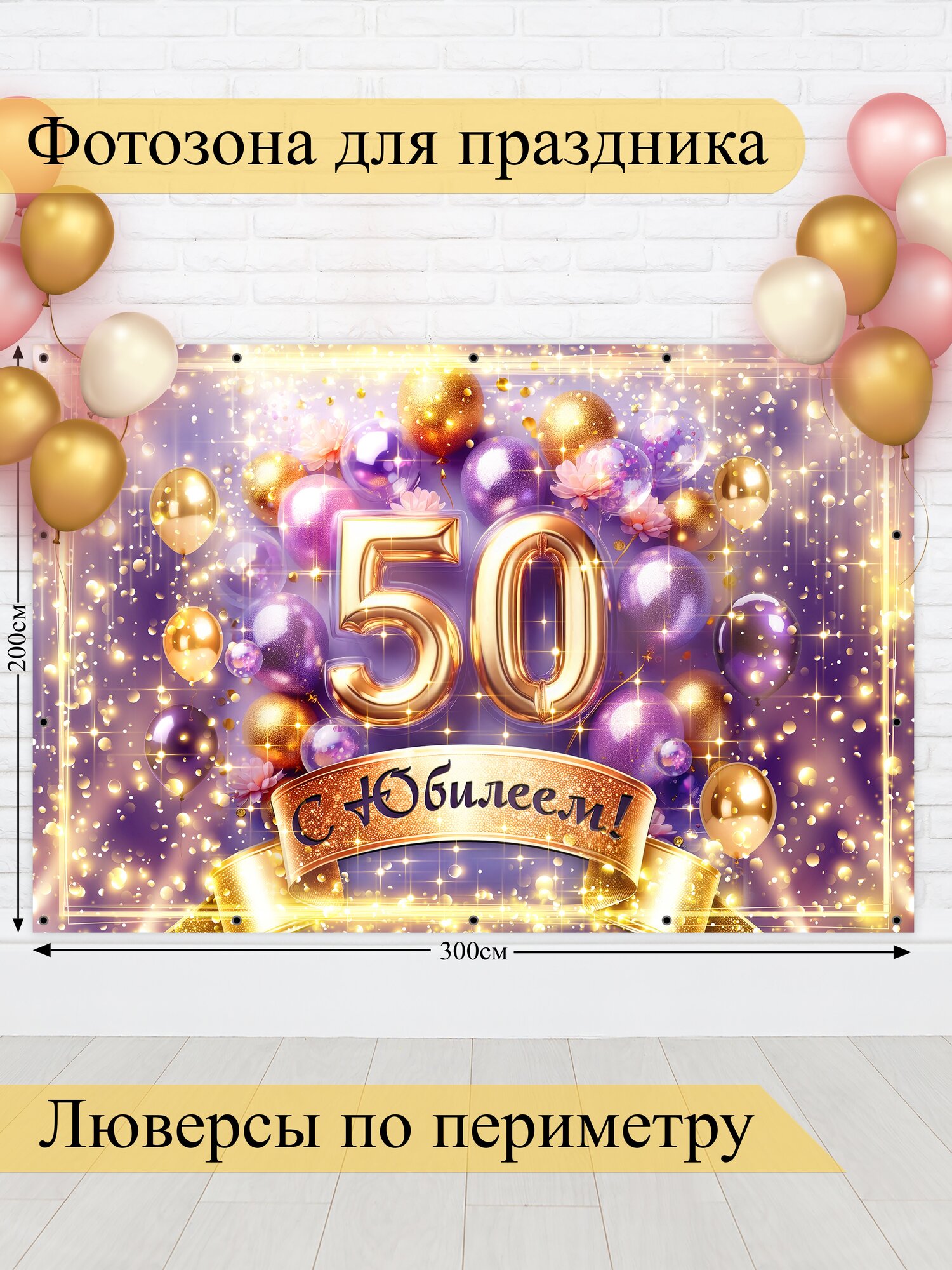 Фотозона Стиль Города, баннер к празднику, Дню Рождения, вечеринке, 2х3м