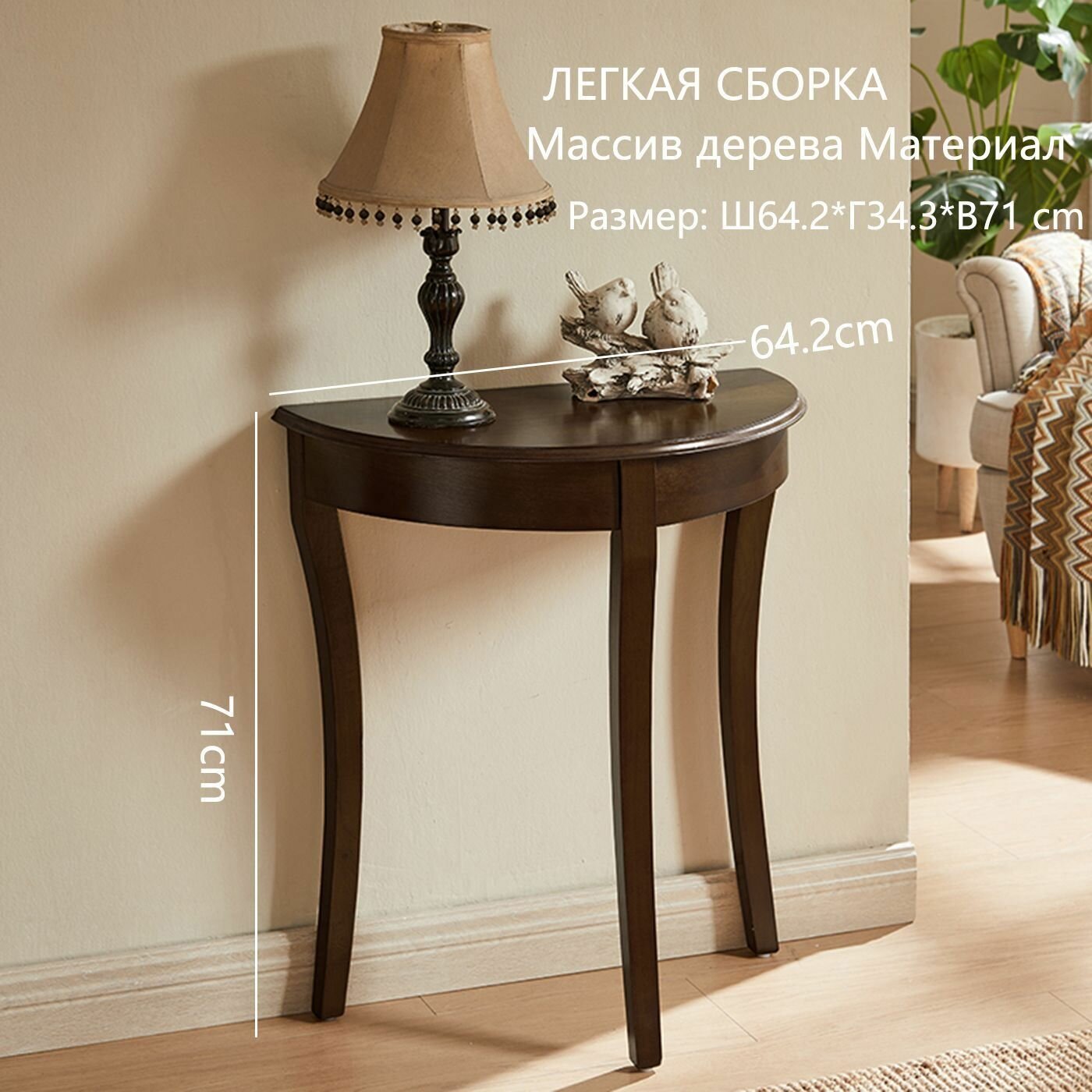 Консольный столик из массива дерева 64,2×34,3×71 см, в разобранном виде — компактный стол для прихожей и спальни