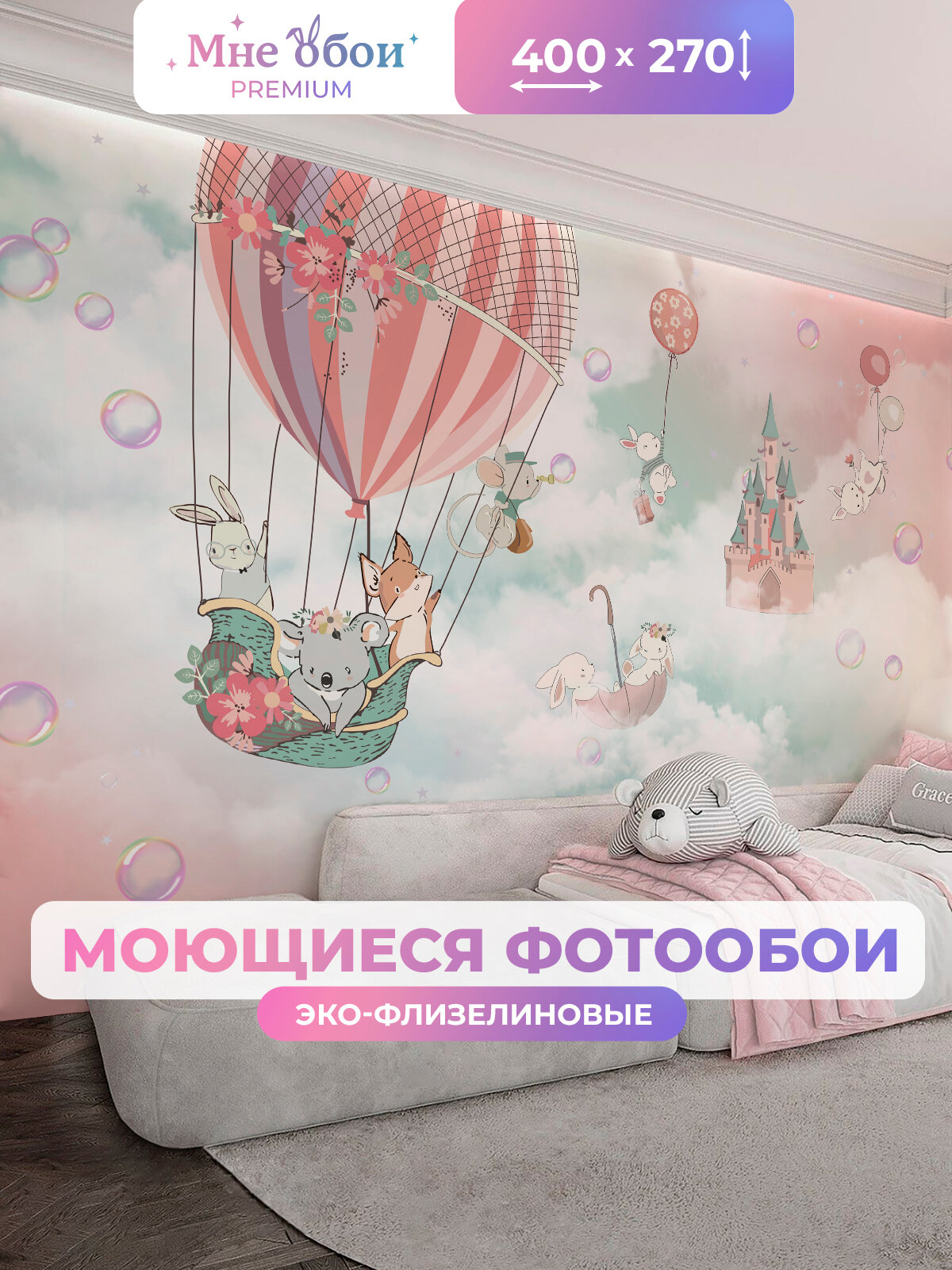 Фотообои детские флизелиновые на стену 3D "Летающие зверушки" 400х270 (ШхВ), 3д обои в детскую