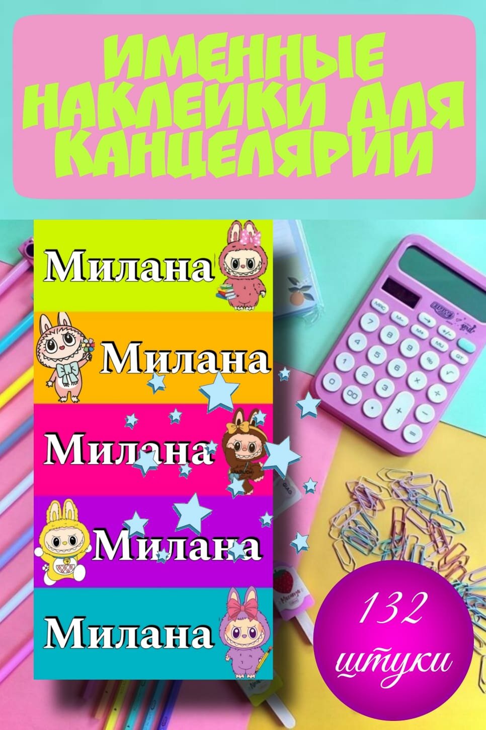 Именные наклейки для канцелярии и предметов с именем милана