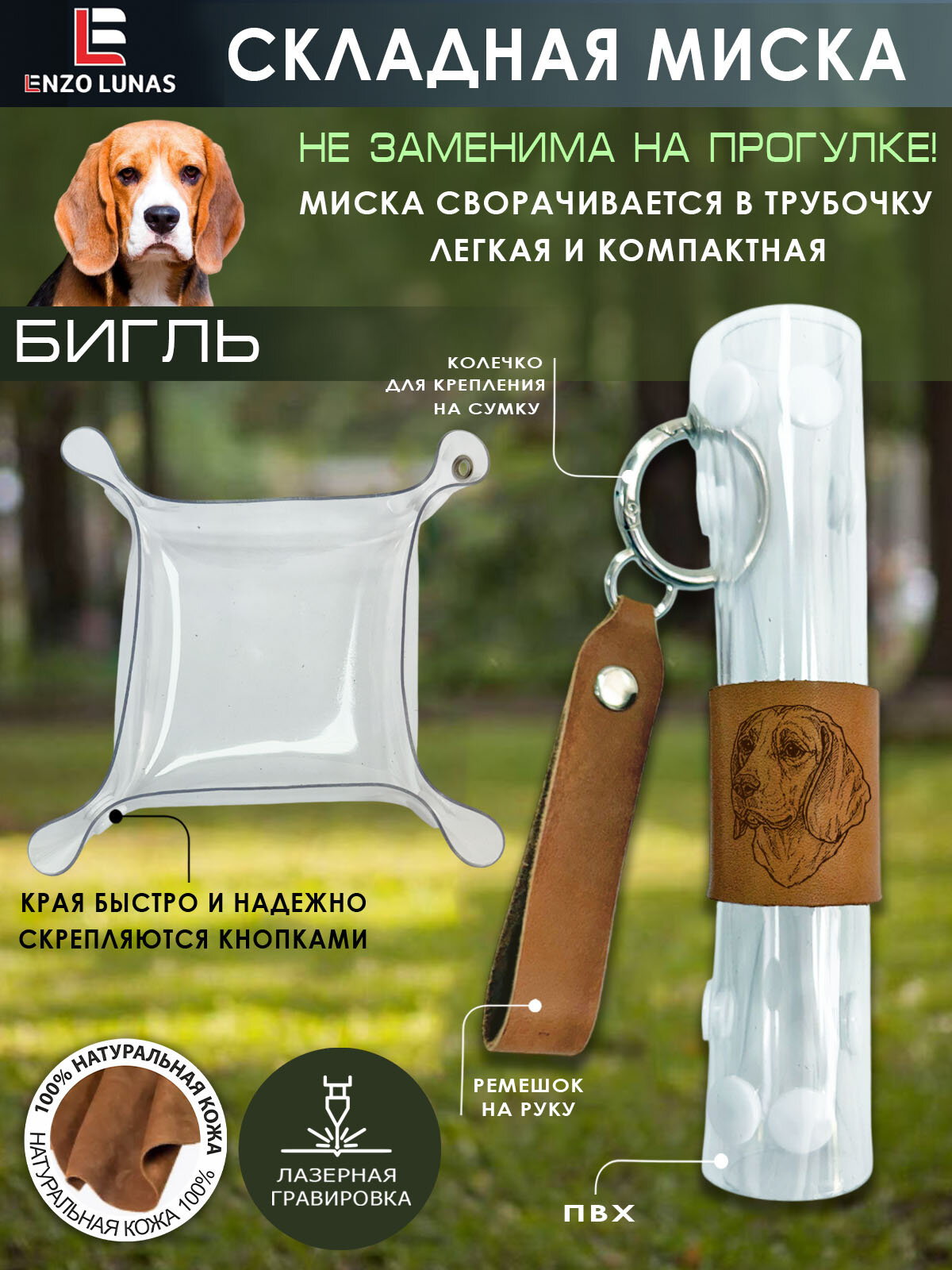 Миска складная для собак "Бигль", 200 мл, ПВХ, натуральная кожа, Enzo Lunas