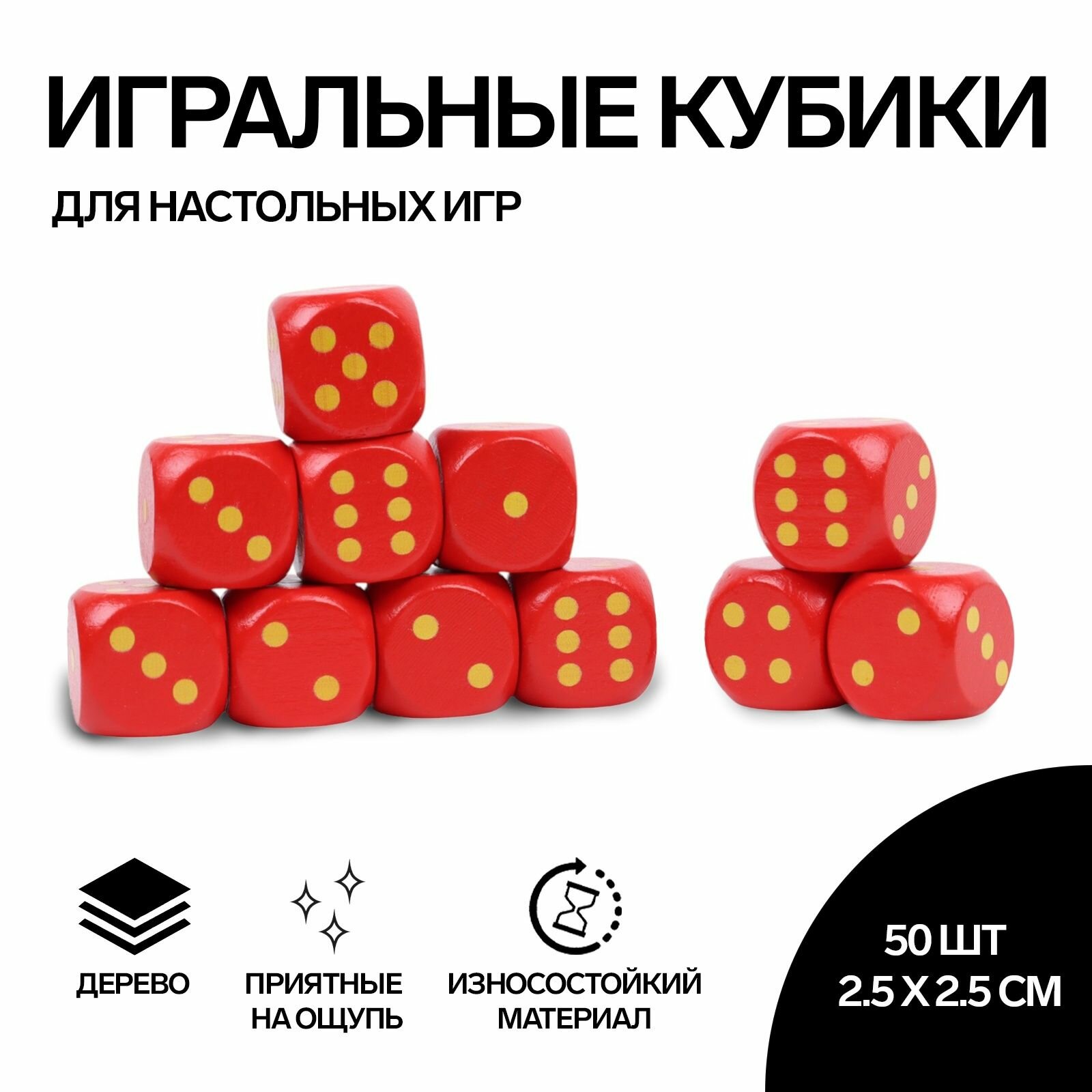 Кости игральные, 2.5х2.5 см, набор 50 шт, красные