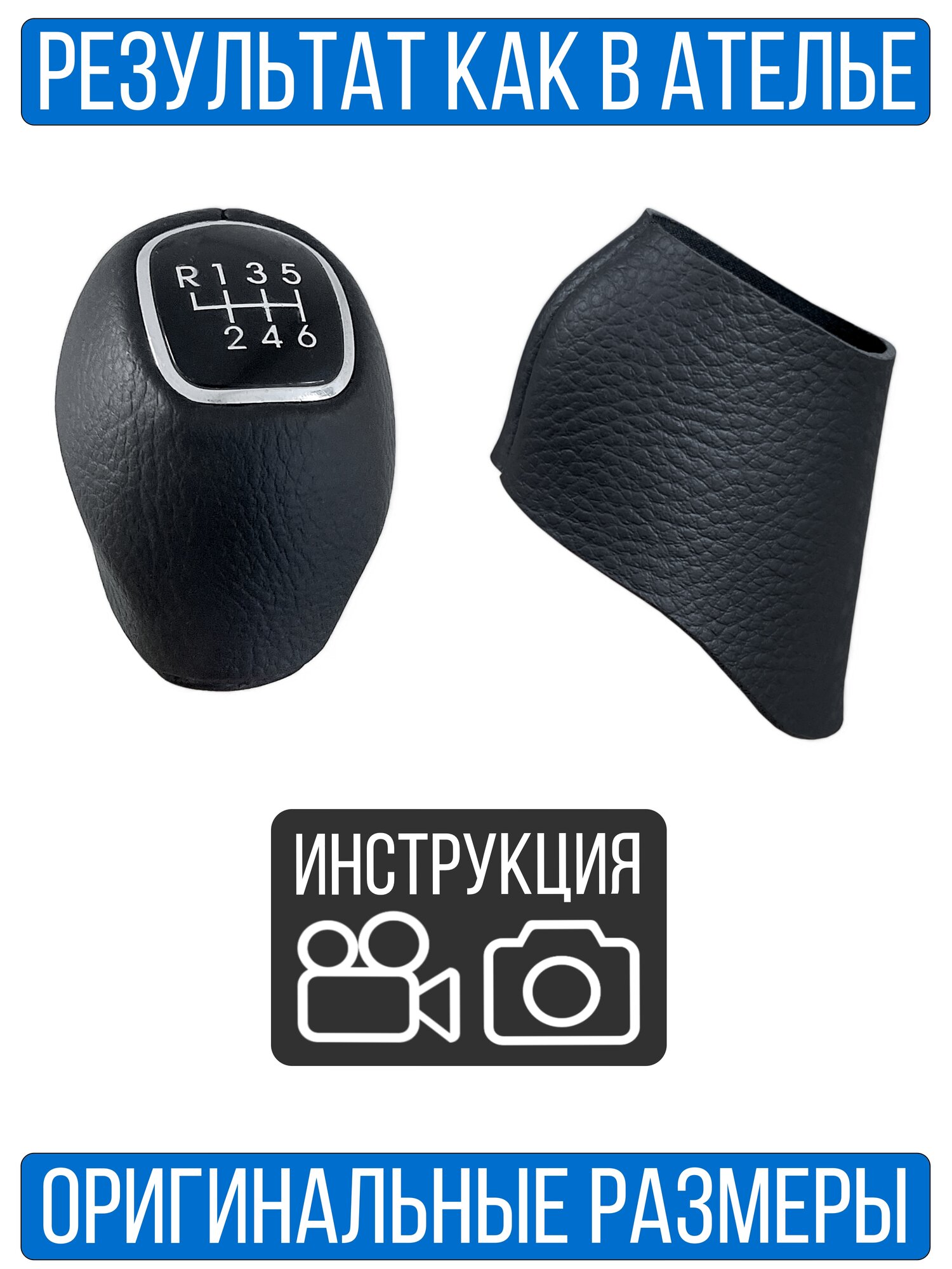 Оплетка на ручку КПП Kia Rio 3