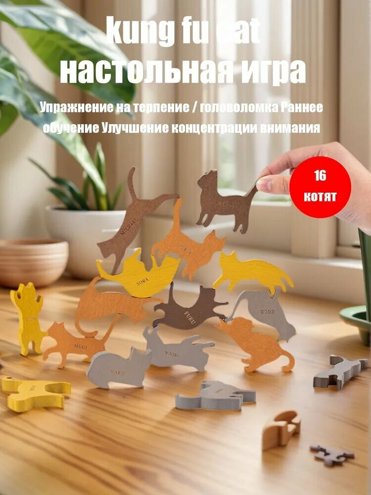 Настольная игра детская балансир "Kung Fu Cat"