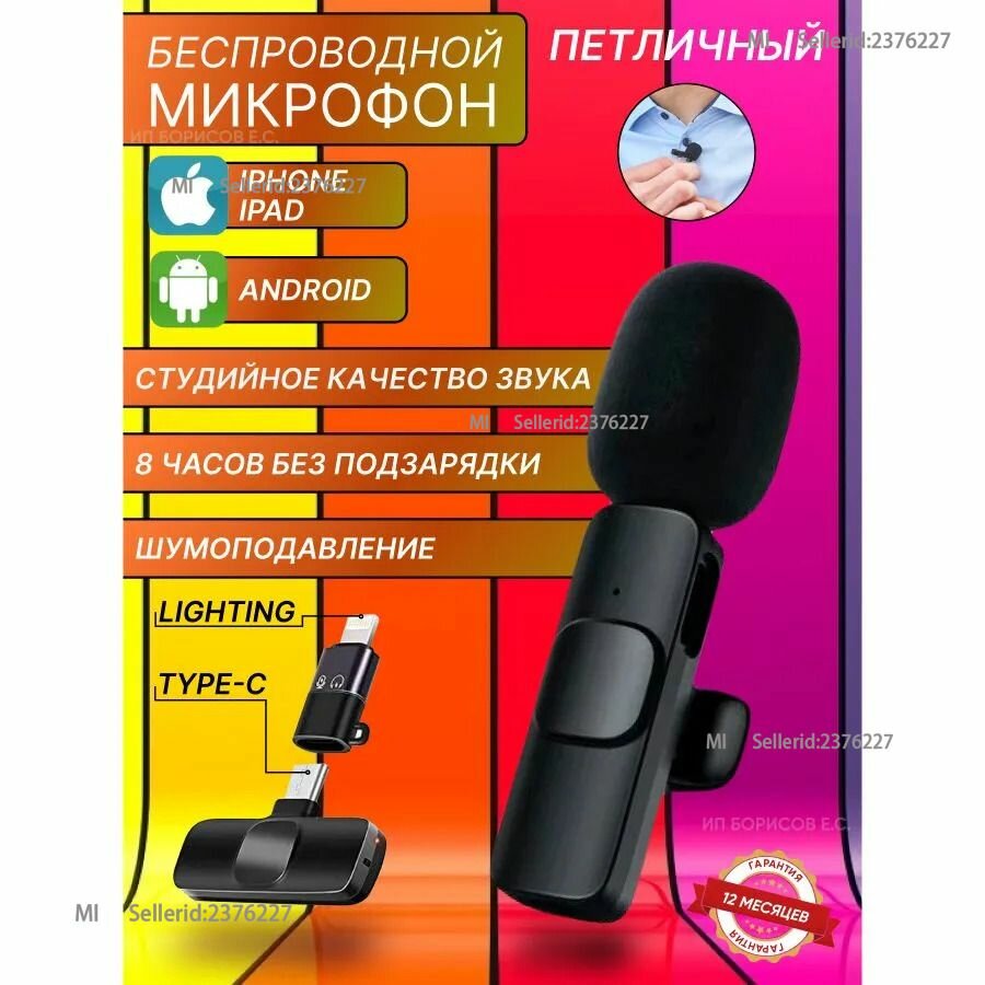 Микрофон беспроводной, петличный для телефона iphone, type-c, с шумоподавлением