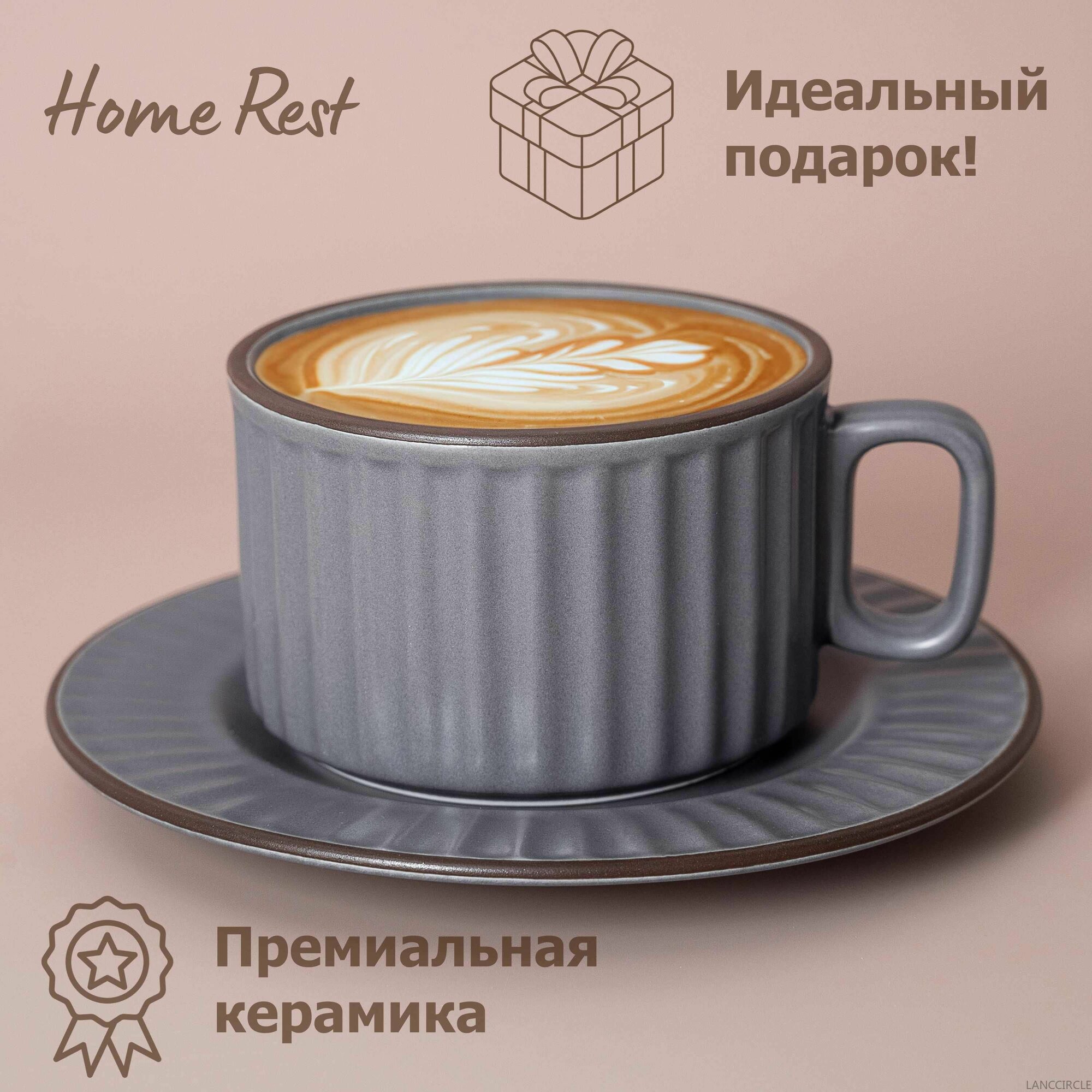 Чайная пара, Кофейная пара, Чашка для чая, Кружка для кофе 270мл с блюдцем и ложкой LANCCIRCLE