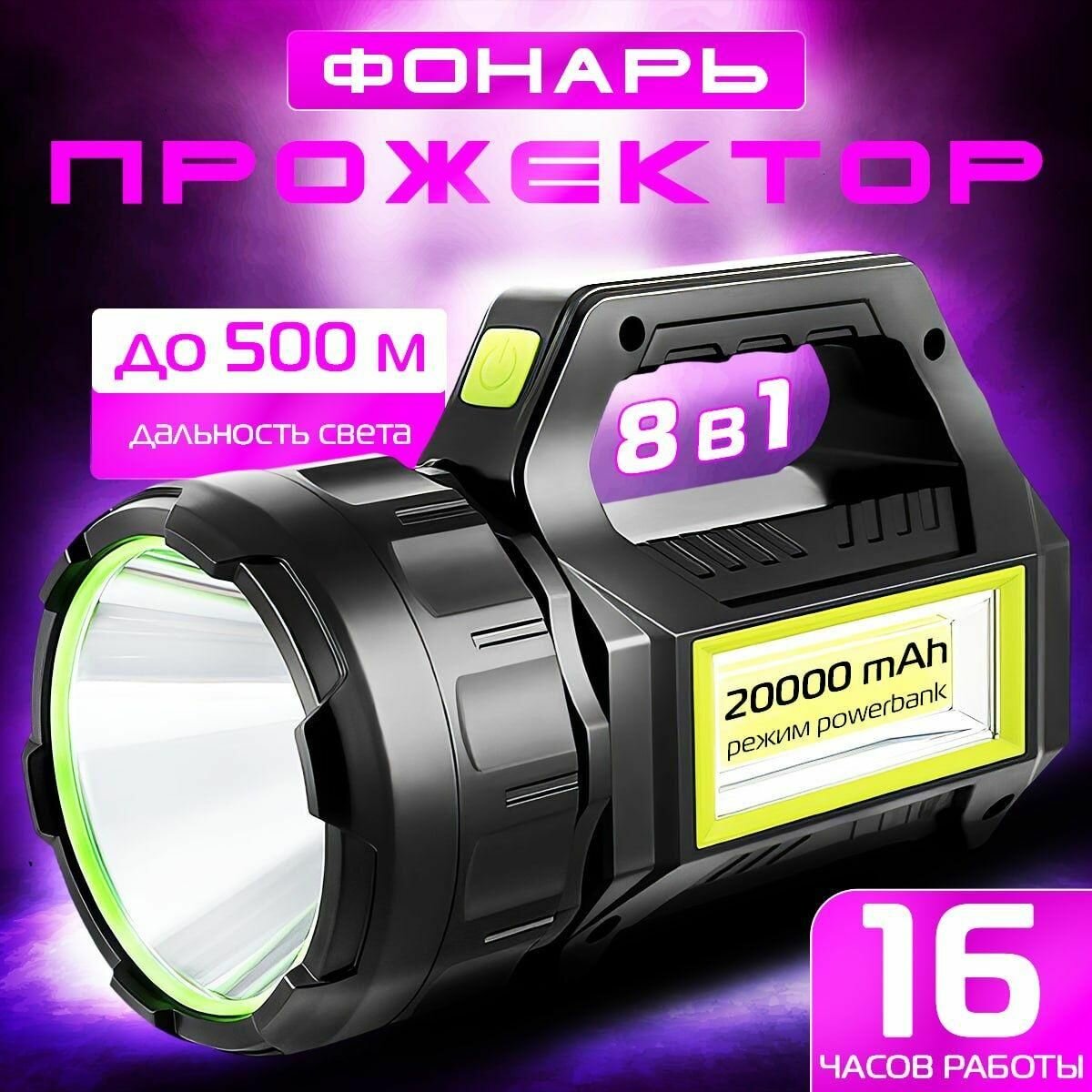 Фонарик аккумуляторный фонарь прожектор светодиодный мощный тактический ручной туристический для кемпинга и рыбалки