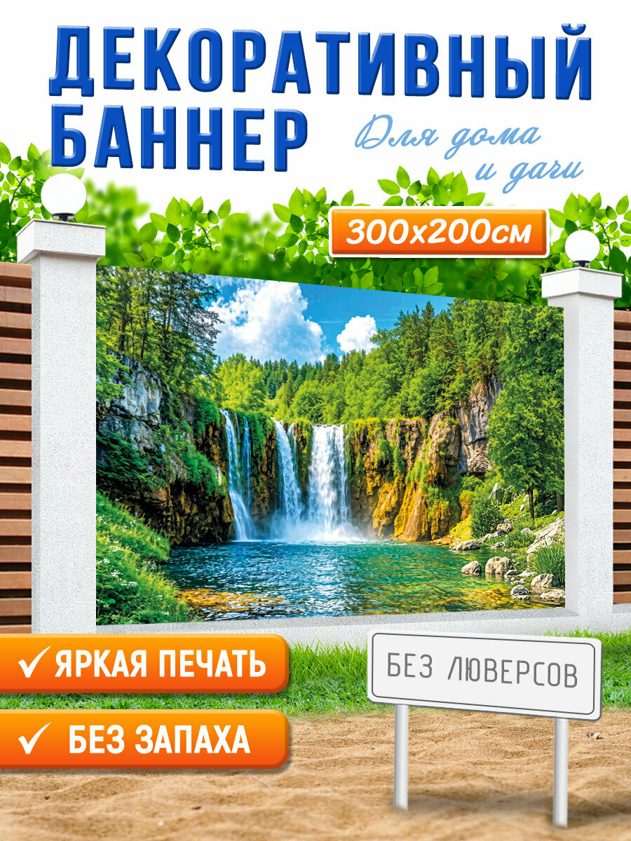 Баннер на забор фотофасад 300х200 см без люверсов